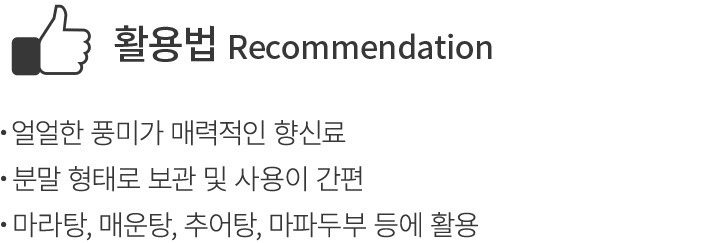 내츄럴스파이스 산초 마라 분말 마켓컬리
